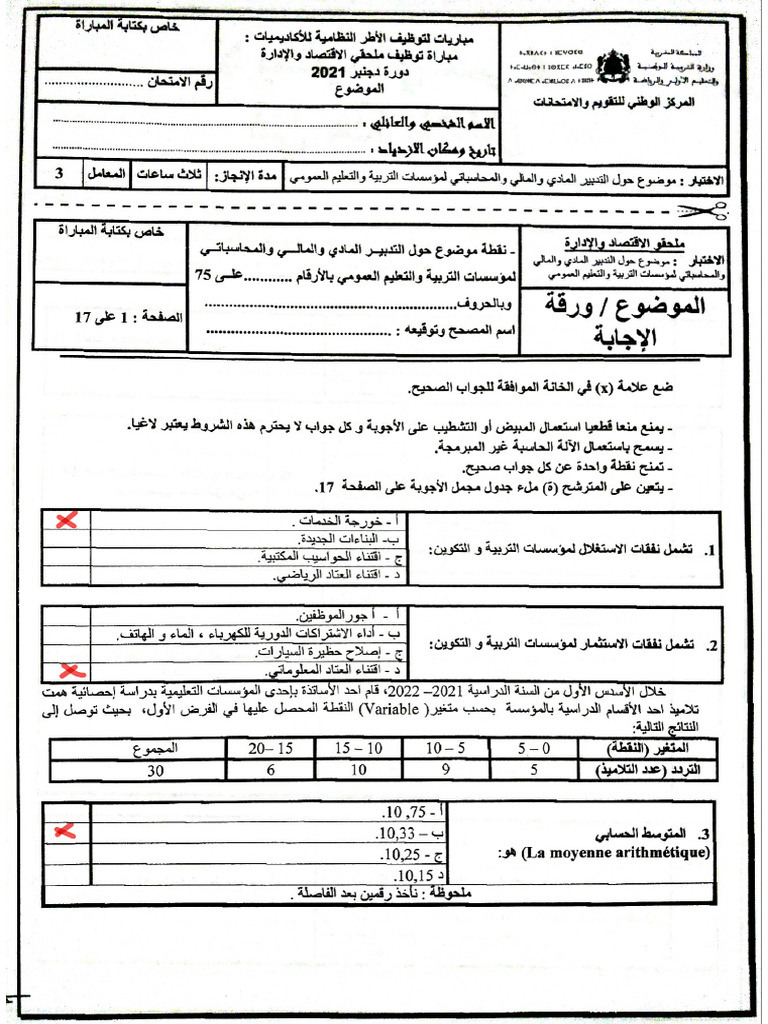 QCM Avec Correction 2021 | PDF