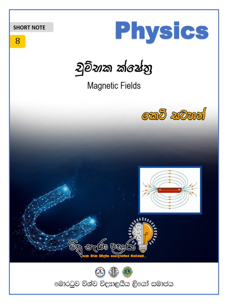 Phy6 08 Shortnote | PDF