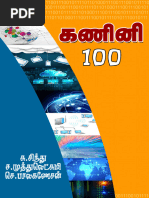 MS Word Tamil | PDF