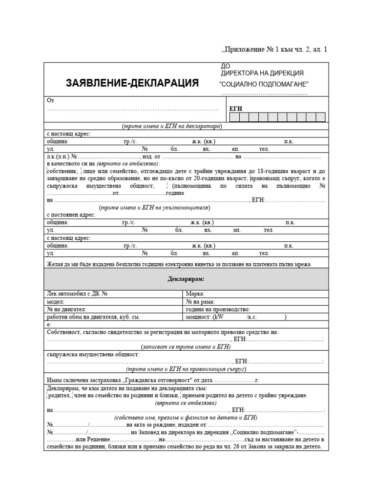 4385 Prilozhenie 1 Zayavlenie Deklaratsia Vinetka | PDF