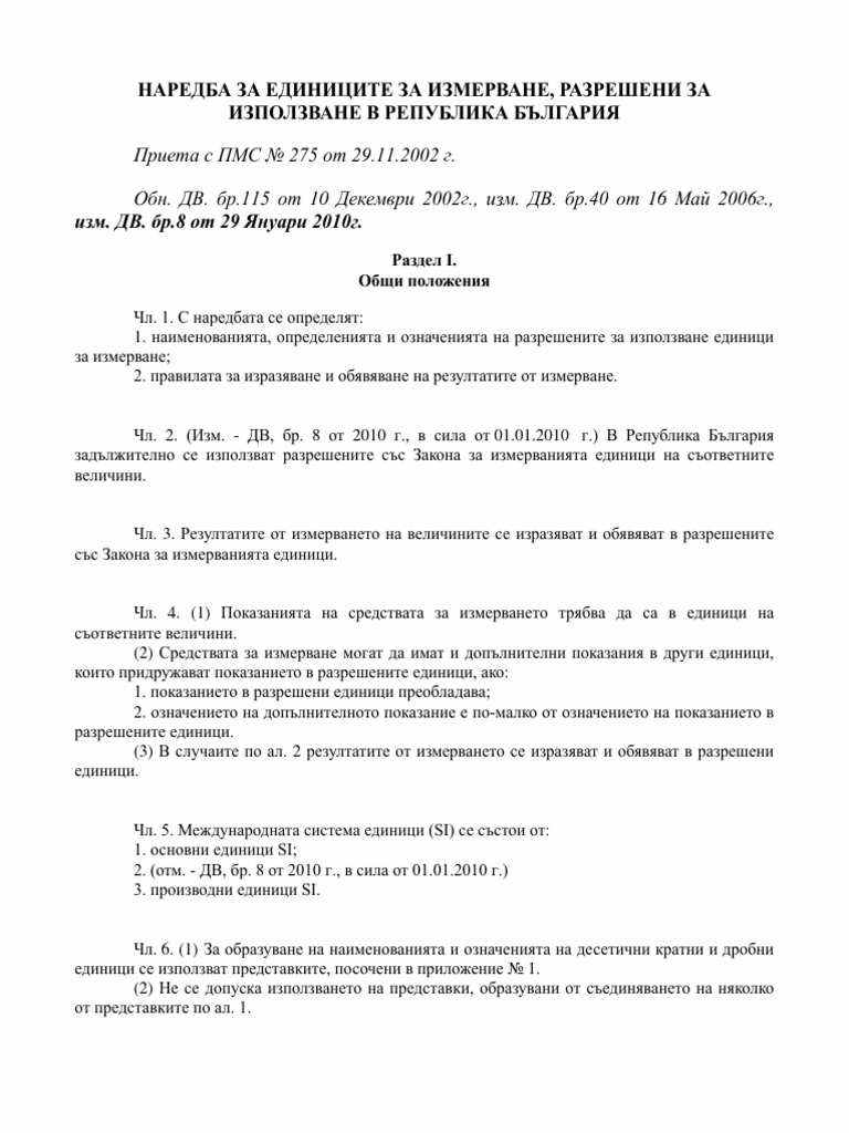 591 NAREDBA Za Edinitsite Za Izmervane Razresheni Za Izpolzvane V ...