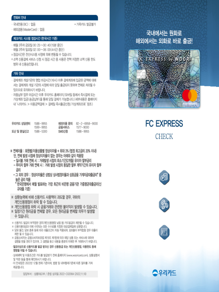 FC Express Check - 202311 | PDF