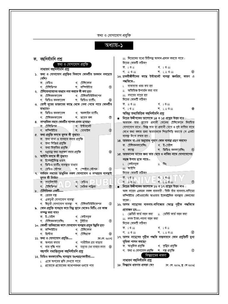 ICT All Chapter MCQ Question | PDF | Sports & Recreation