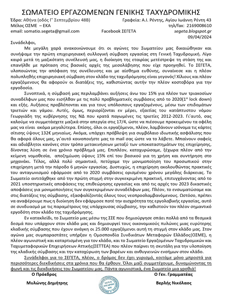 ΣΥΝΑΨΗ ΣΥΛΛΟΓΙΚΗΣ ΣΥΜΒΑΣΗ ΕΡΓΑΣΙΑΣ | PDF