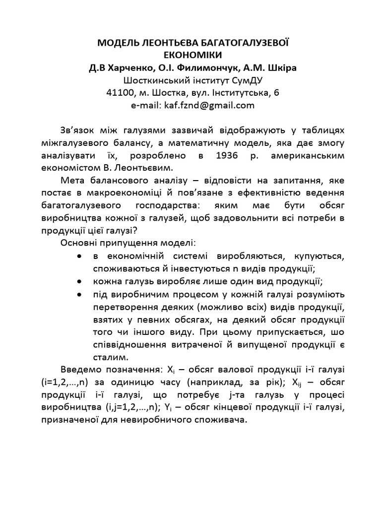 Harchenko Model Leontieva | PDF