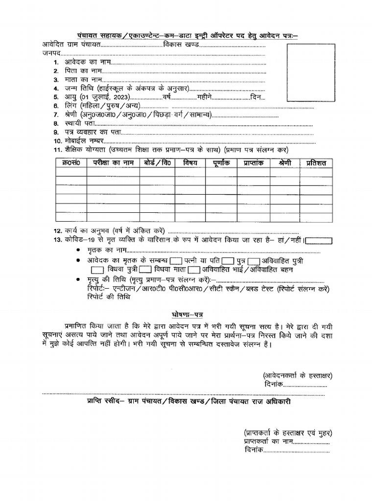 OnlineForms - in UP Panchayat Sahayak Recruitment 2024 Application Form ...