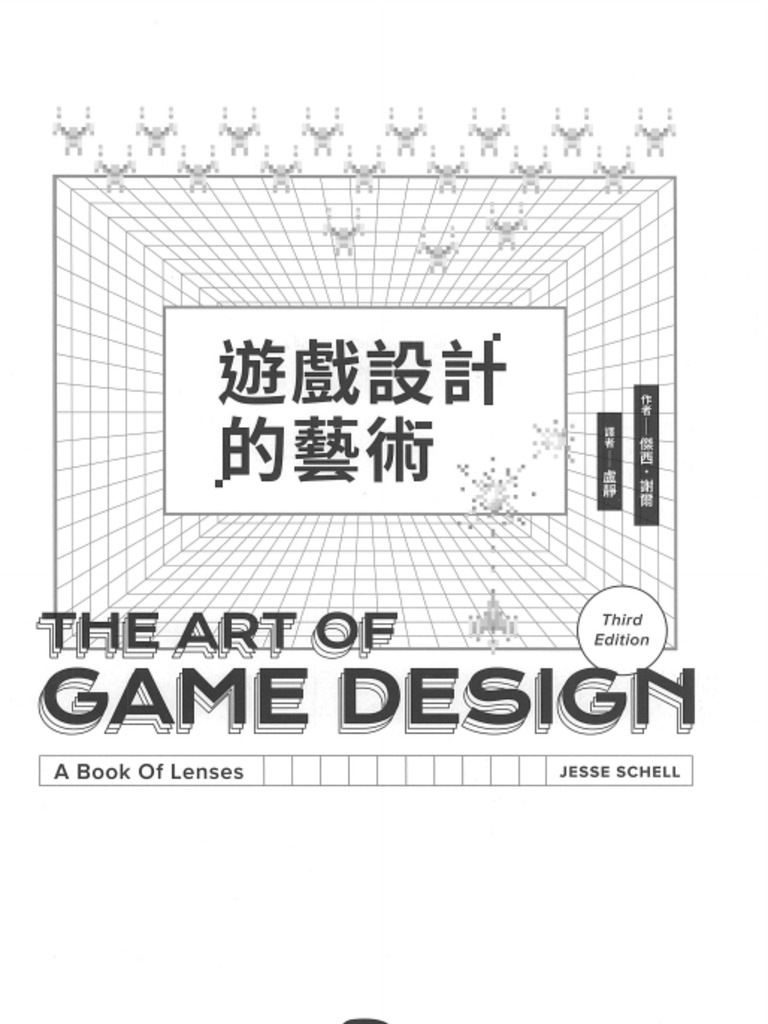 遊戲設計的藝術：架構世界、開發介面、創造體驗，聚焦遊戲設計與製作的手法與原理 (Jesse Schell) (Z-Library) | PDF