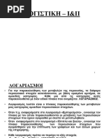 Δ211. Δήλωση έναρξης, μεταβολής, διακοπής εργασιών επιχείρησης ...