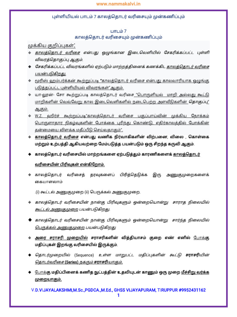 12th Statistics Chapter 7 Study Material TM 219488 | PDF
