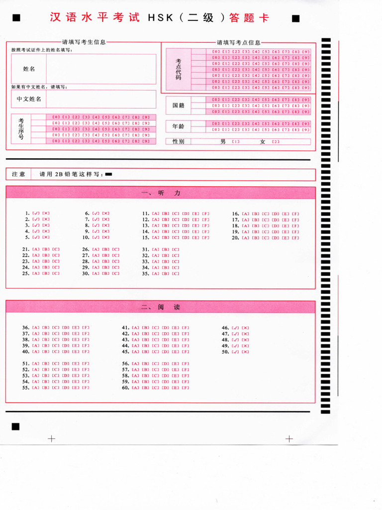 HSK2 答题卡 | PDF