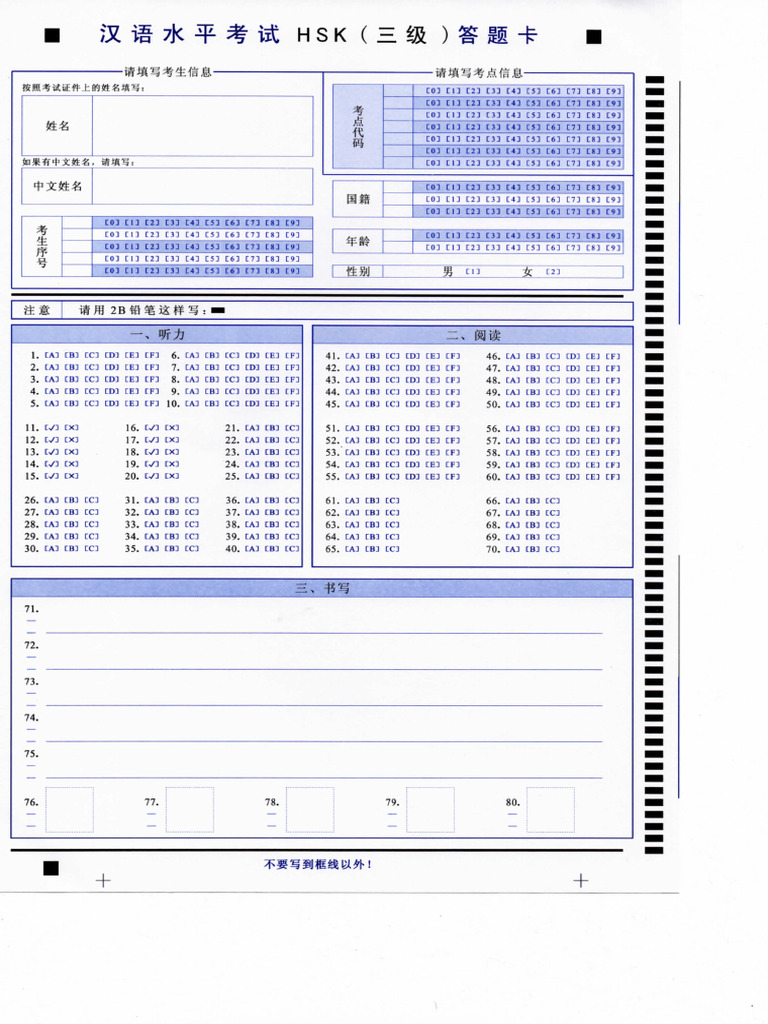 HSK3 答题卡 | PDF