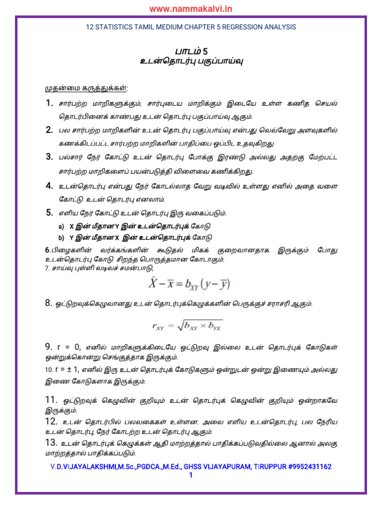 12th Statistics Chapter 5 Study Material TM 219501 | PDF