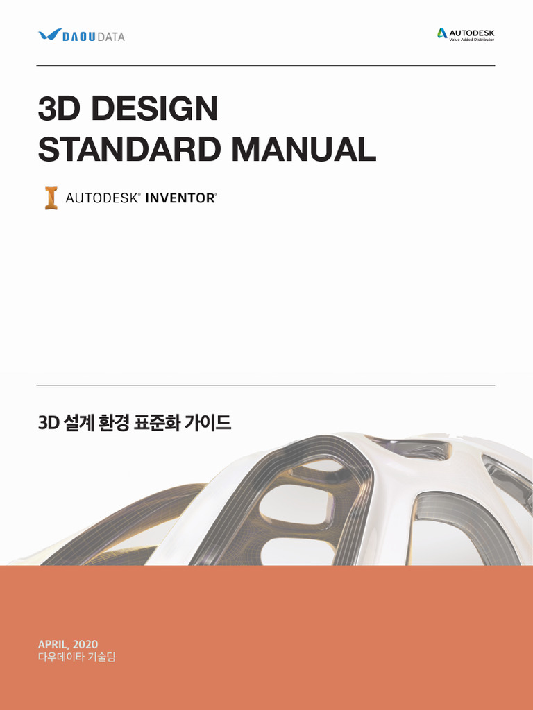 Inventor Standard Guide - 2020 - V3 | PDF