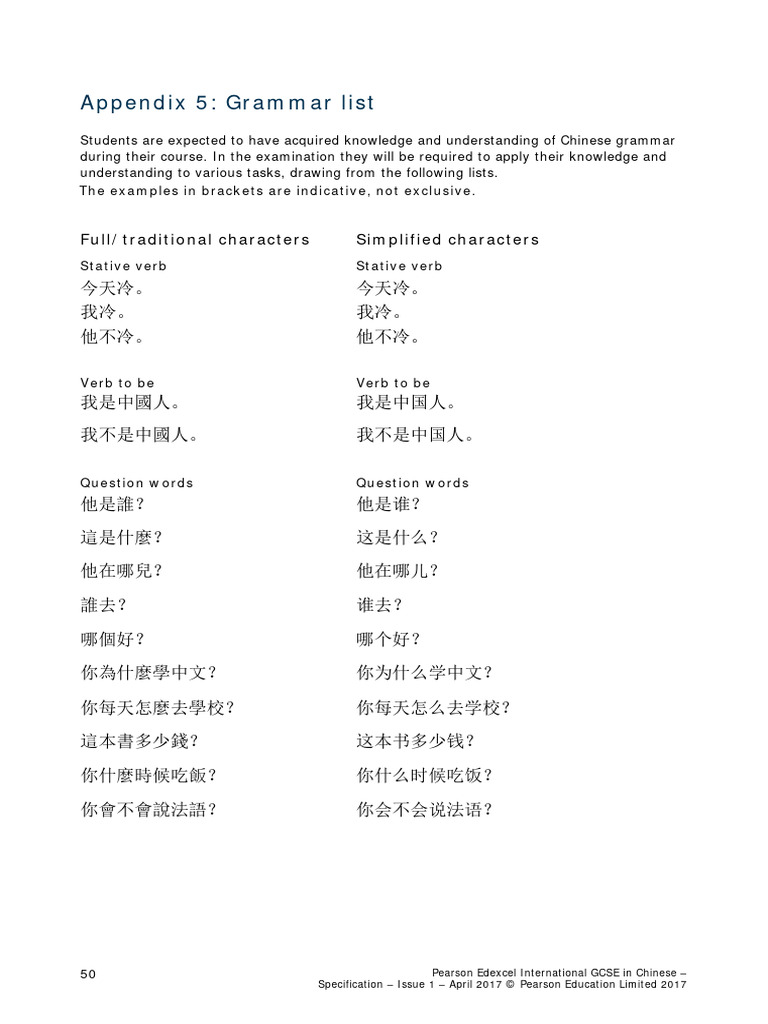 Chinese Traditional and Simplified Vocabulary List | PDF