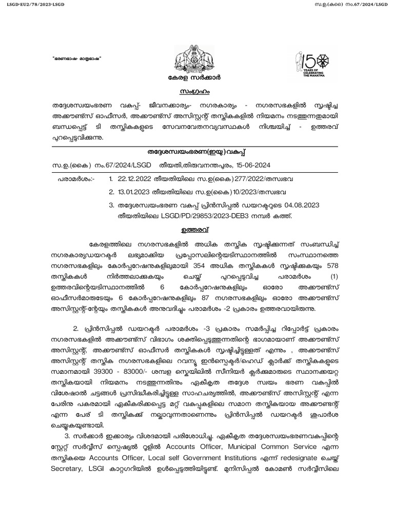 GO MS 67 2024 LSGD Accountant | PDF