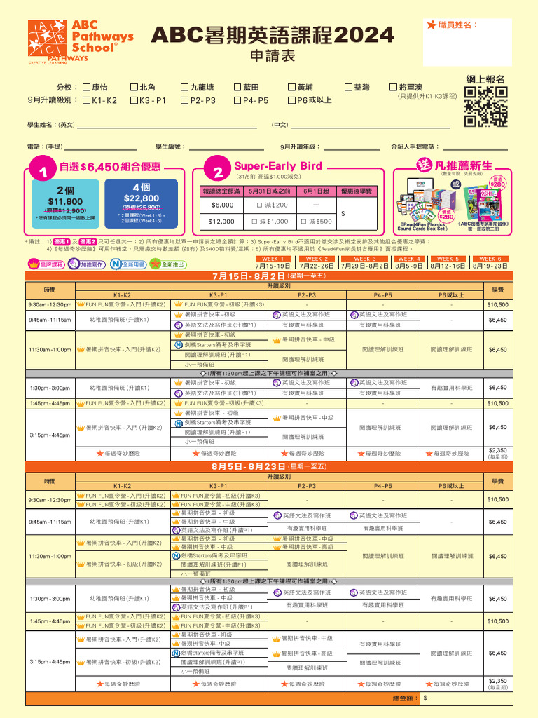 Summer 2024 OP Form - V5 | PDF