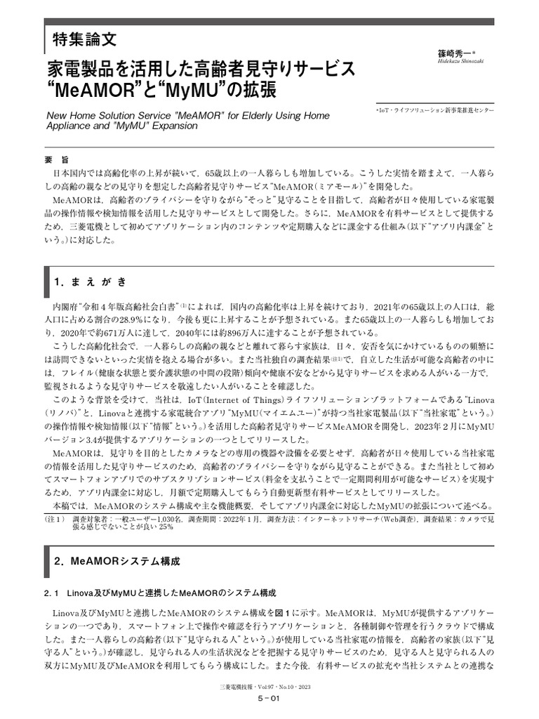 家電製品を活用した高齢者見守りサービス "Meamor"と"Mymu"の拡張 | PDF