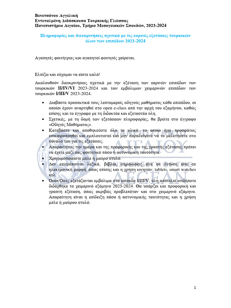 ΟΔΗΓΙΕΣ ΕΞΕΤΑΣΕΩΝ ΤΜΣ | PDF
