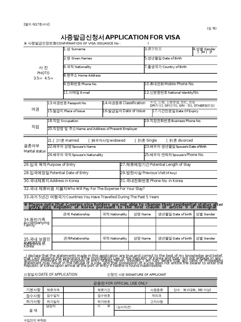 Visa Form | Download Free PDF | Travel Visa | Passport