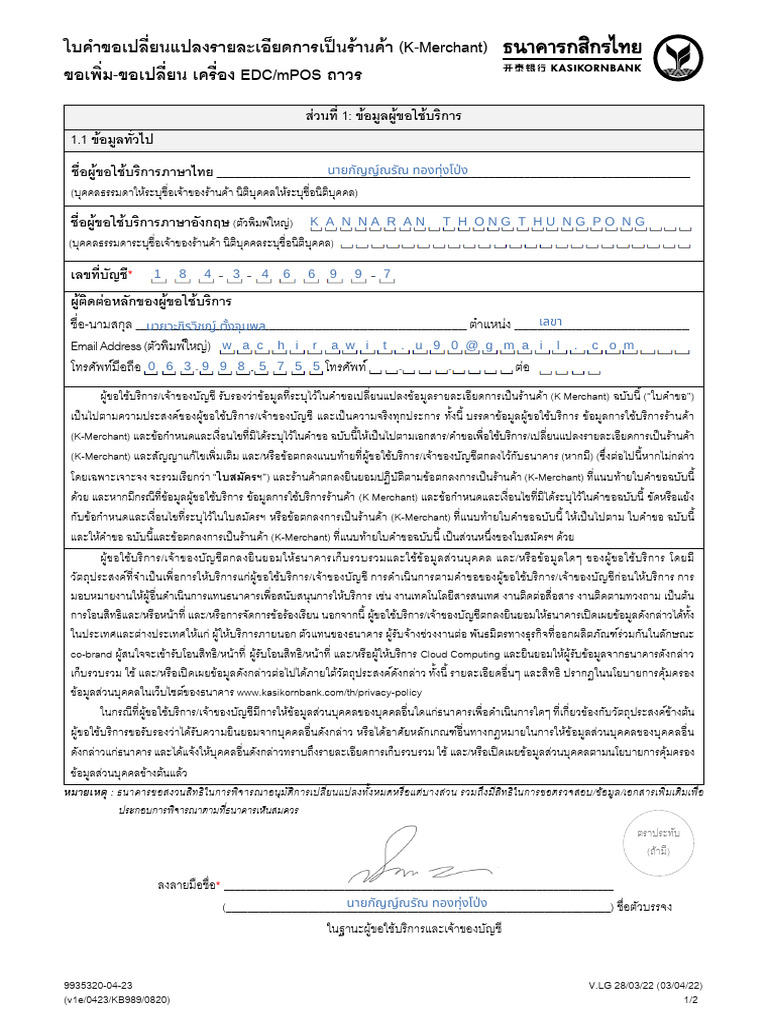 Kbank | PDF | Telecommunications | Computing