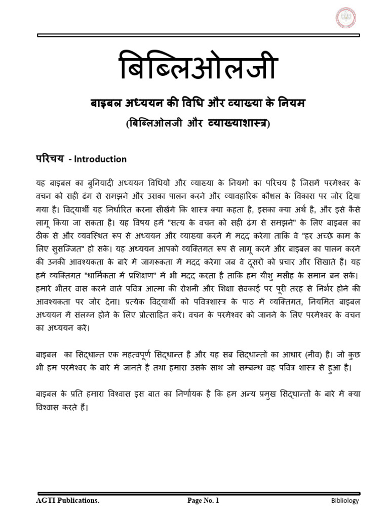 (बि लओलजी और) प रचय - Introduction: Page No. 1 Bibliology | PDF