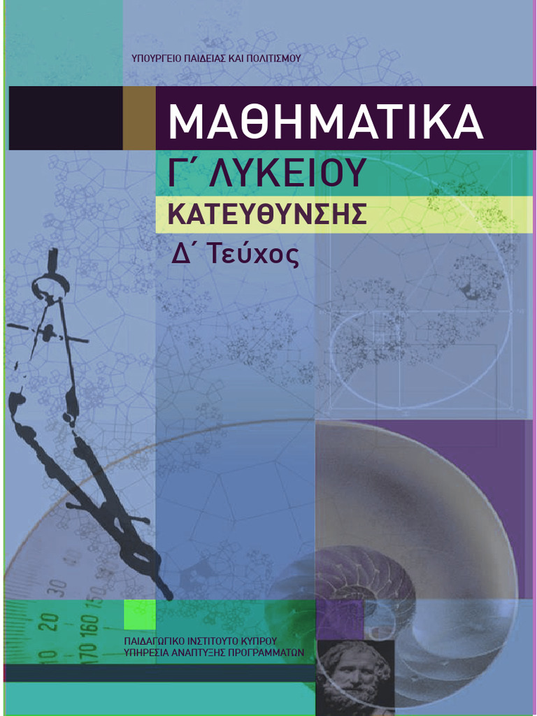 C Lyk Mathimatika Katefthynsi D Tefchos | PDF