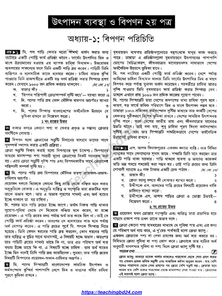 Teachingbd24.com Resource Hub | PDF