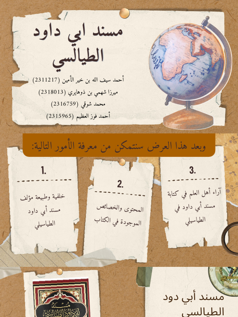 مسند ابي داود الطيالسي | PDF