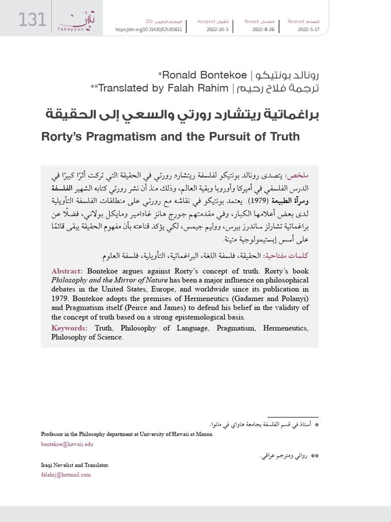 Tabayun44-2023 Rahim | PDF