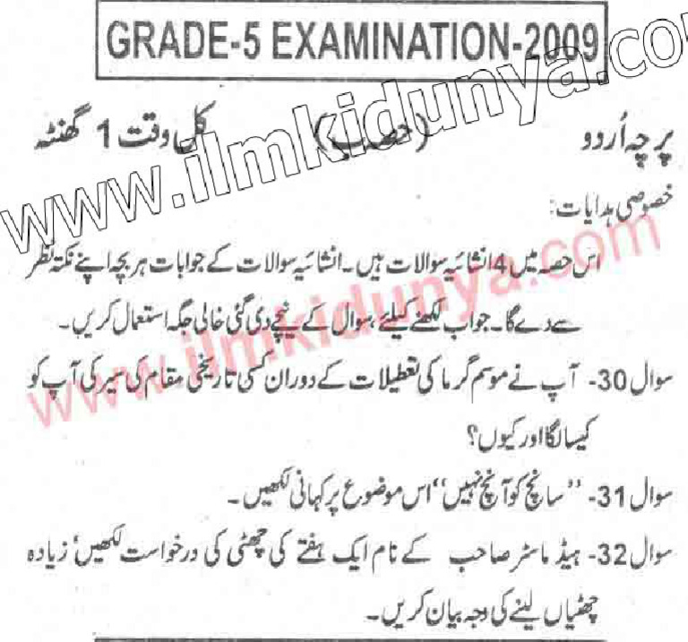 Punjab Examination Commission 5th Class Past Paper 2009 Urdu Subjective ...