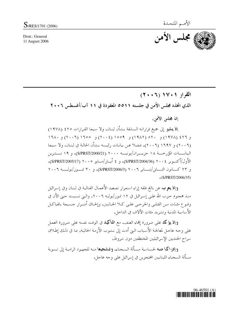 القرار 1701 | PDF