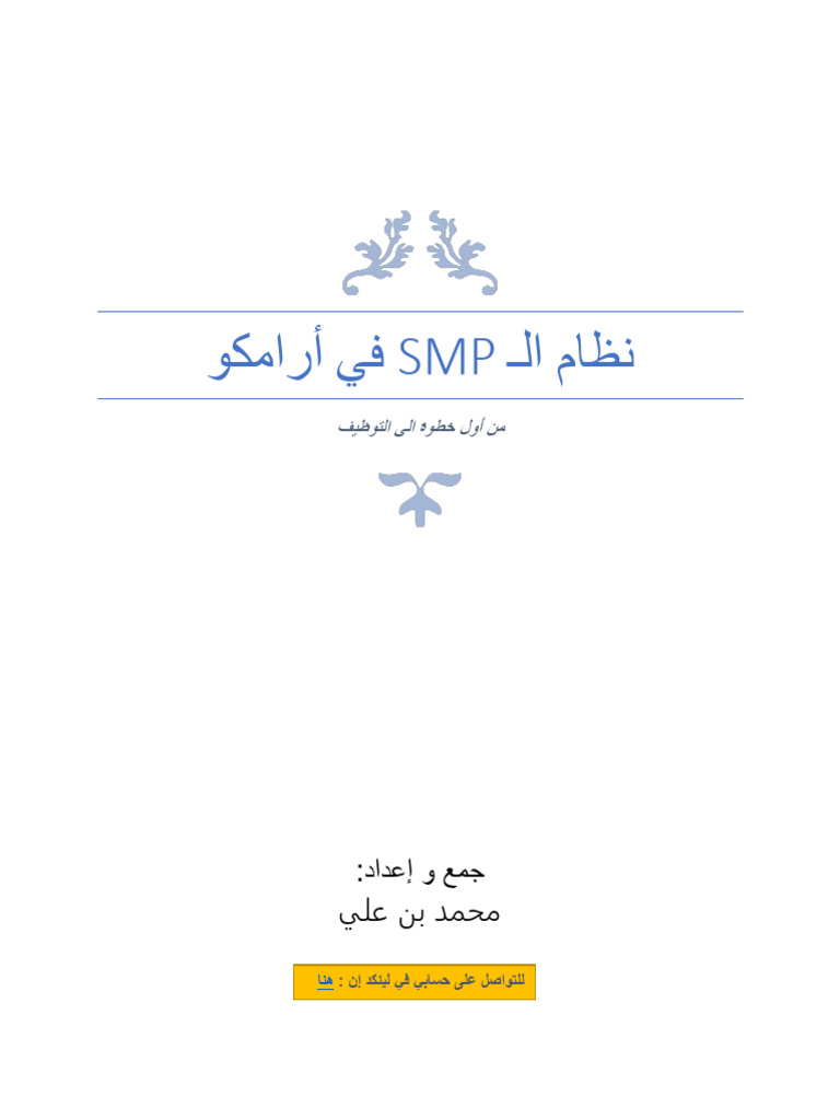 Aramco SMP 2 | PDF