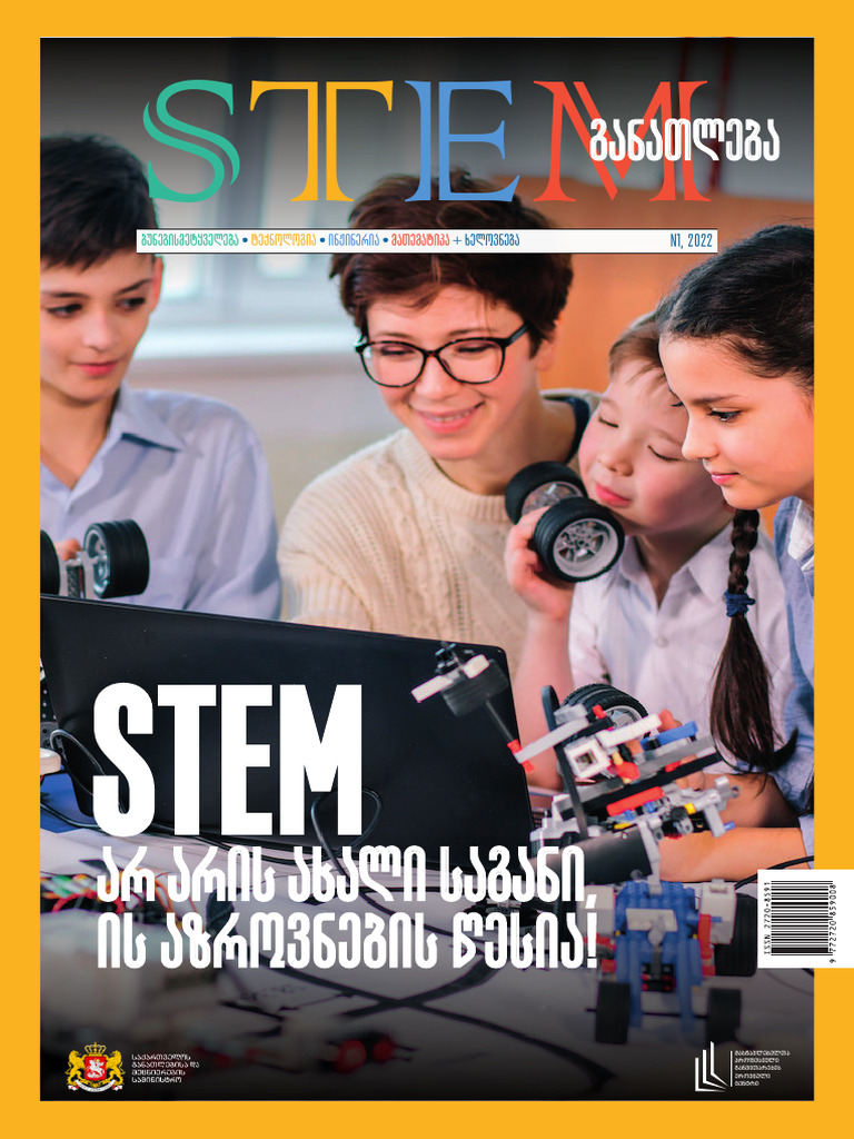 Stem განათლება | PDF
