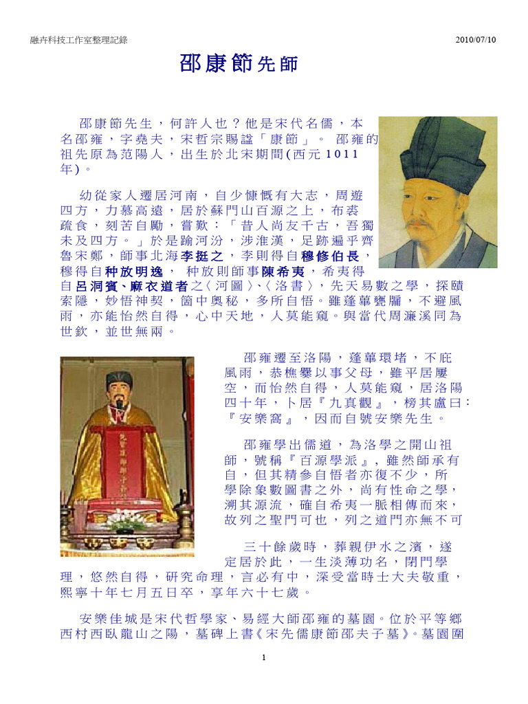 邵康節先師生平簡介 | PDF