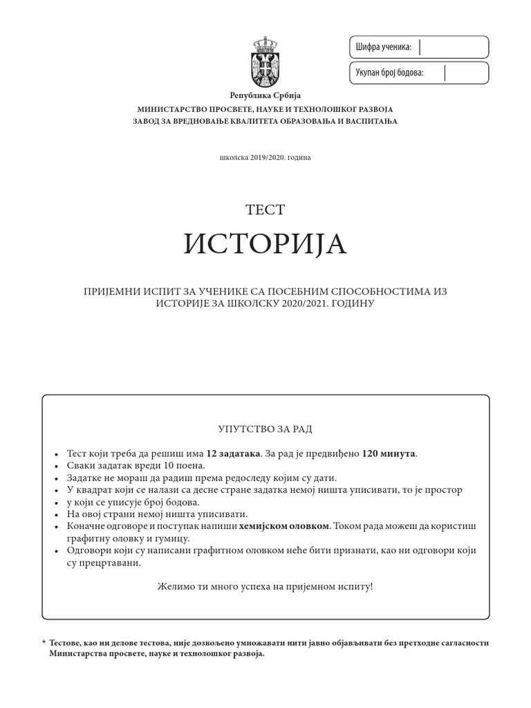 Prijemni Istorija 2020 | PDF
