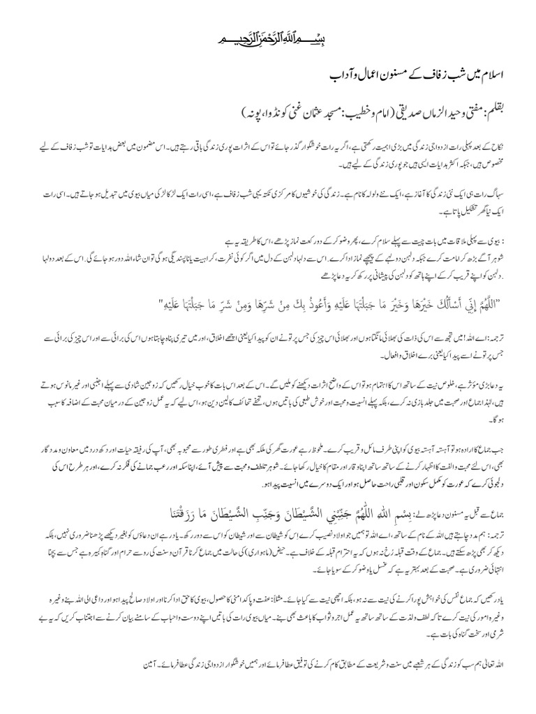Suhag Raat in Islam | PDF