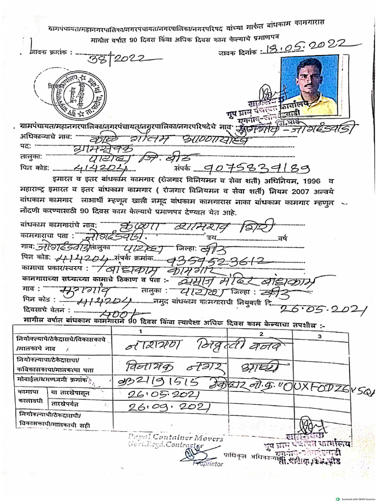 90 Days Work Certificate Krushna Giri | PDF