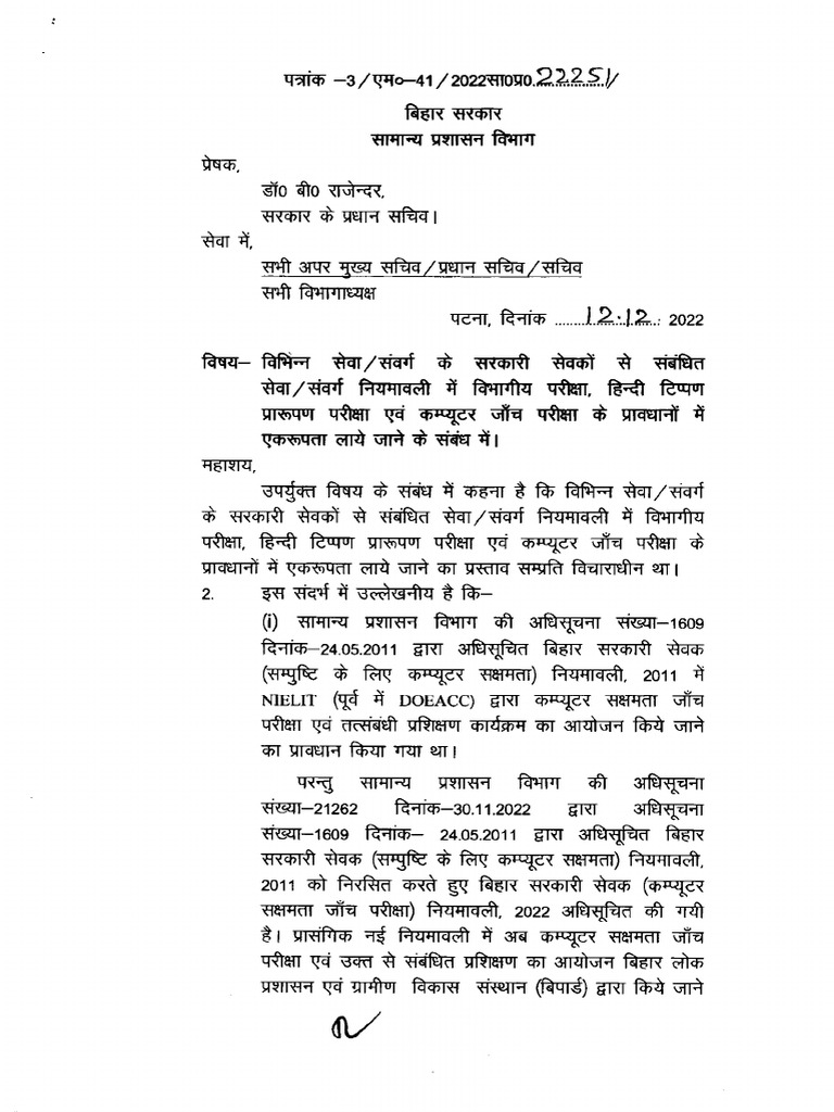2022 Computer Bibhagiye Hindi Tippan Prarupan Parichha Circular | PDF