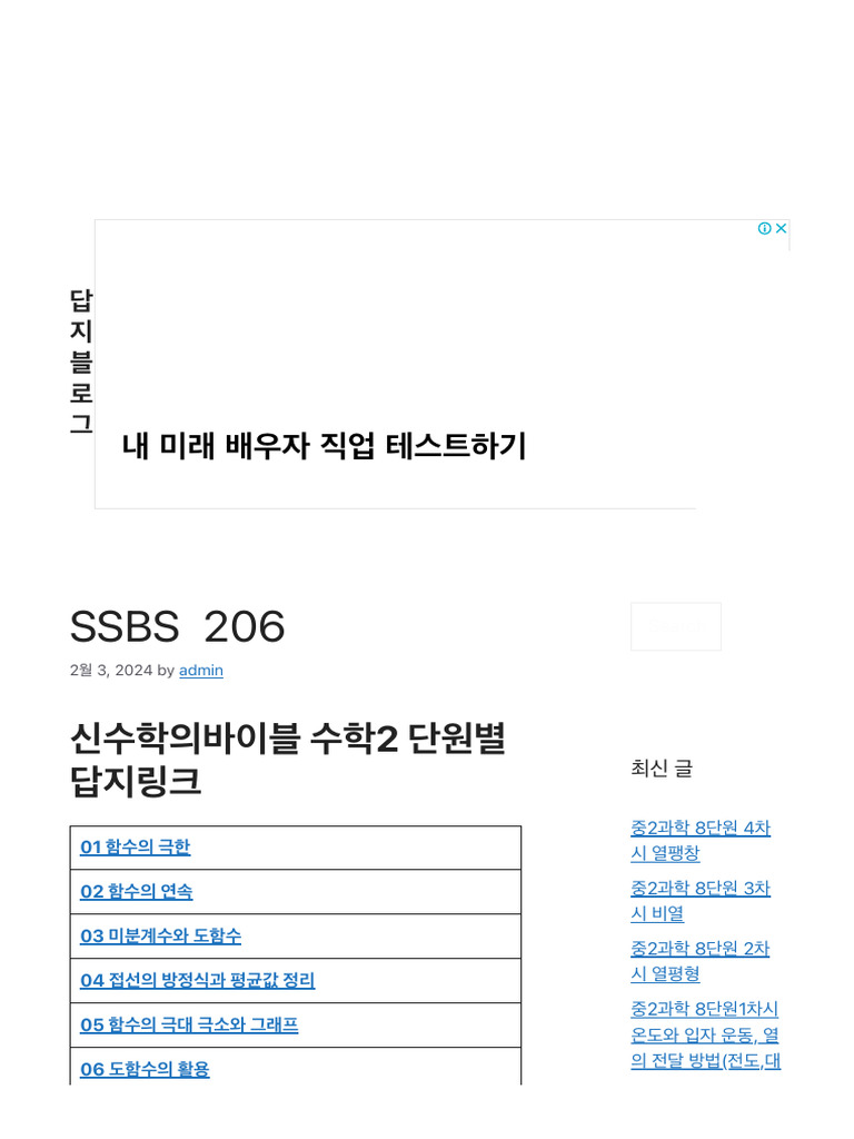SSBS 206 | PDF