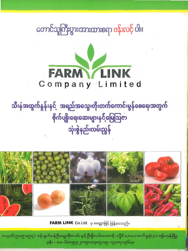 Farm Link | PDF