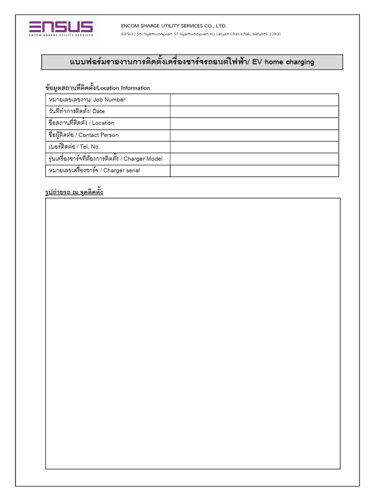 32EDD011 - BYD Installation Report แบบฟอร์มการเข้าสำรวจก่อนการติดตั้ง | PDF