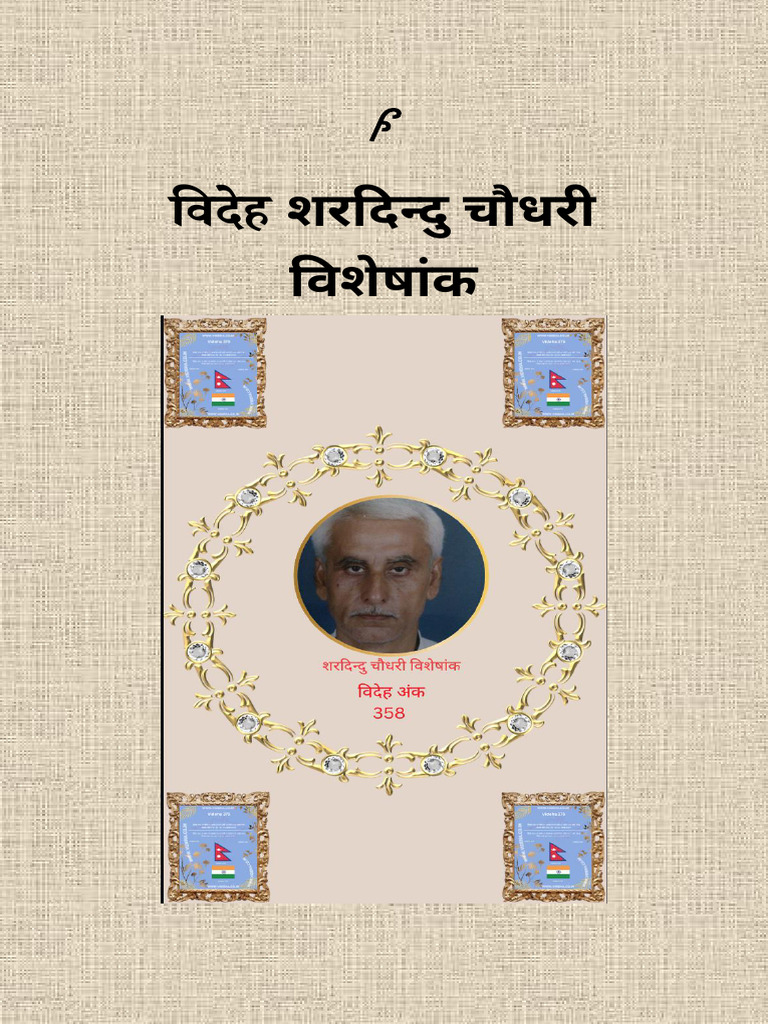 Videha Shardindu Special-1-35 | PDF
