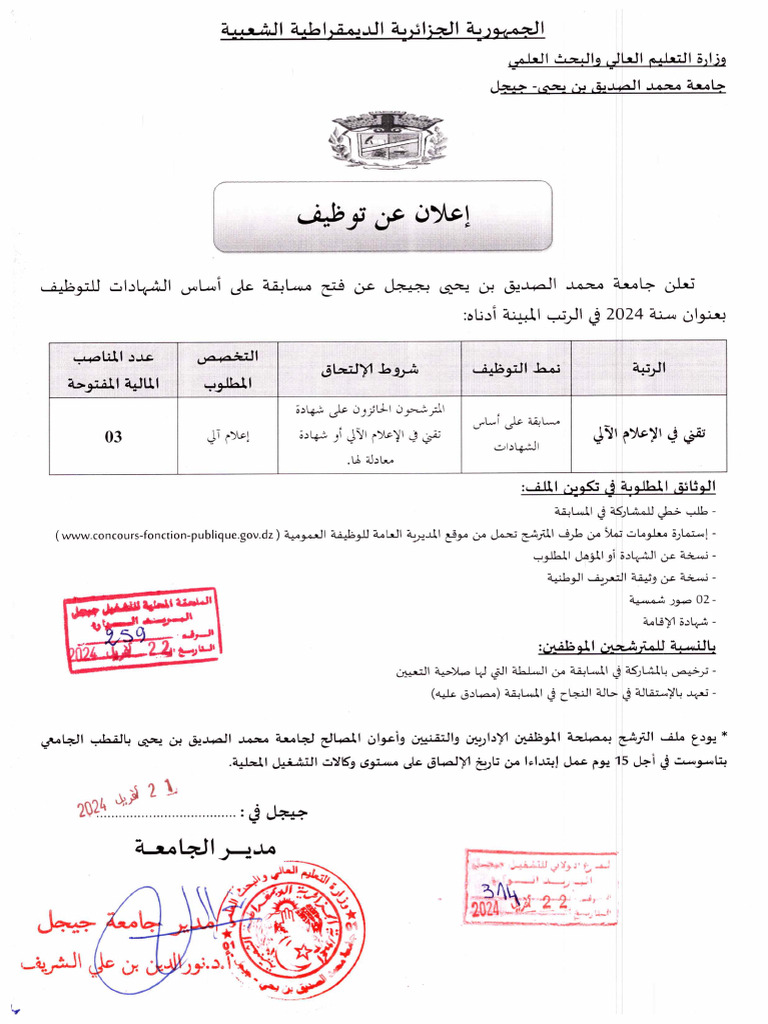 Recrutement Ats 2024 | PDF