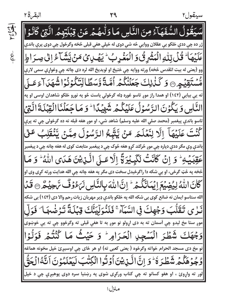 Quran para 02 With Pashto Translation | PDF