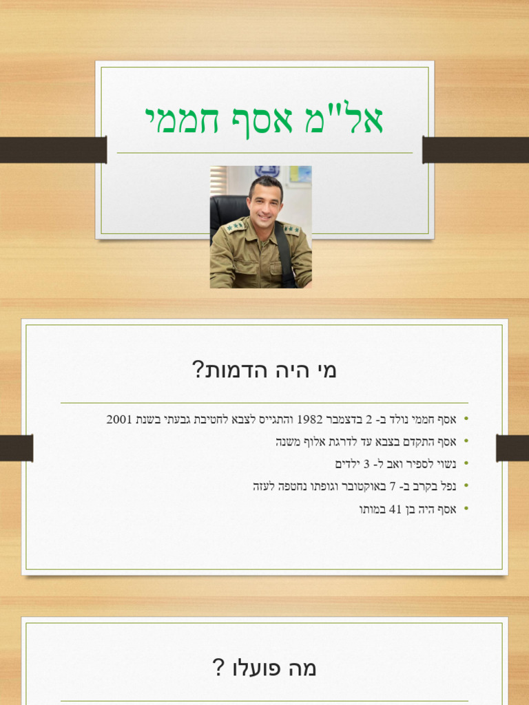 אסף חממי גיבור | PDF