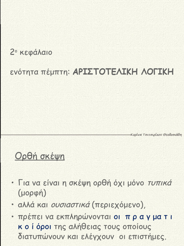 ΑΡΙΣΤΟΤΕΛΙΚΗ ΛΟΓΙΚΗ | PDF