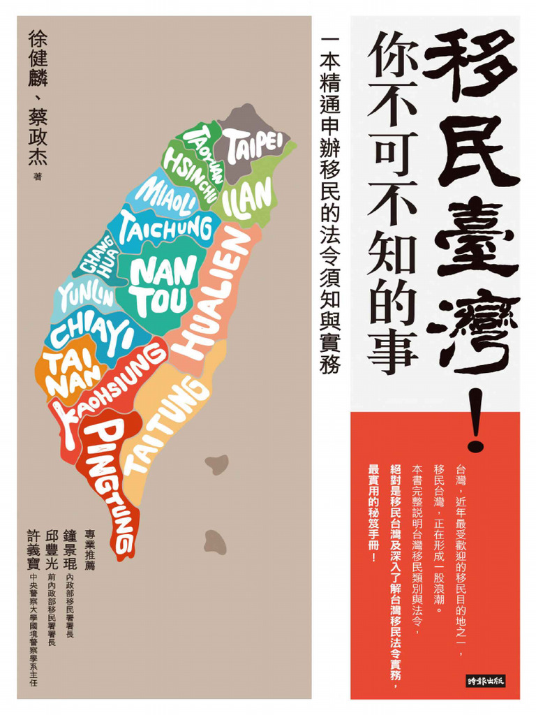 Yi Min Tai Wan !ni Bu Ke Bu Zhi - Xu Jian Lin, Cai Zheng Jie | PDF