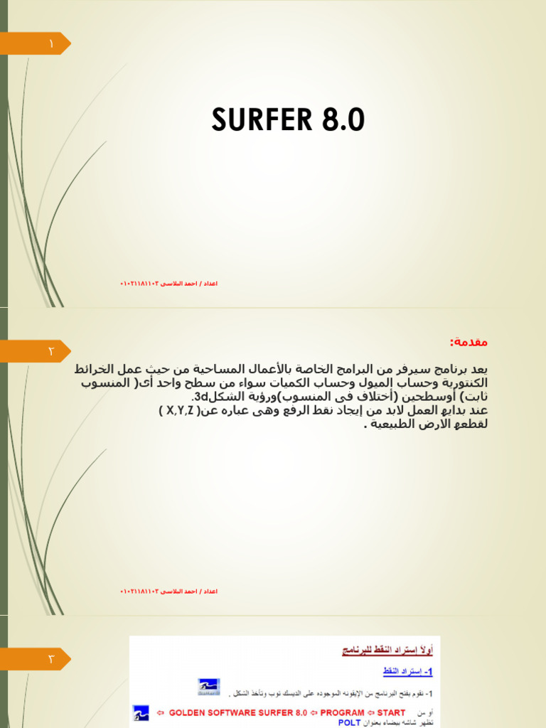 Surfer | PDF