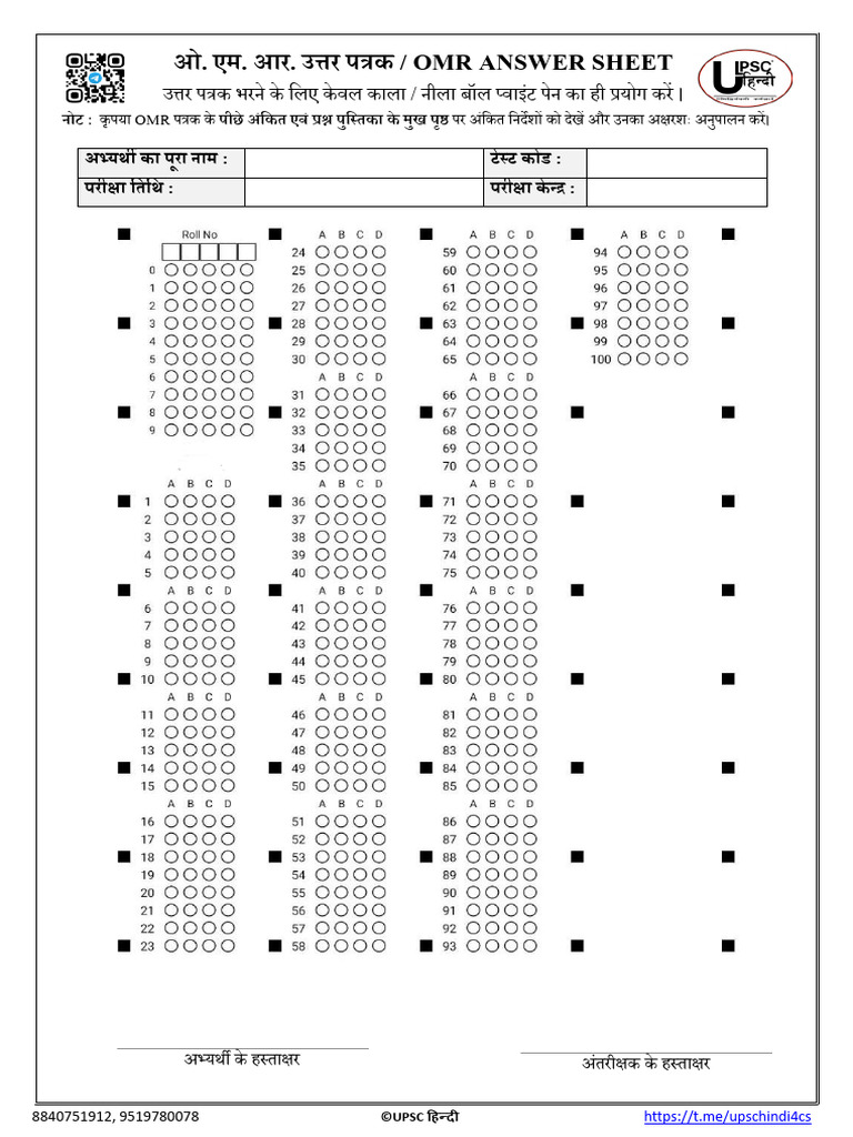 Offline Open Test OMR For UPSC | PDF