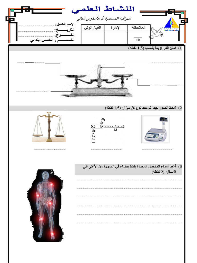 Alfrdh 2 Nmothj 3 Alnshat Alalmi Khams Ibtdaii Aldora Althania | PDF